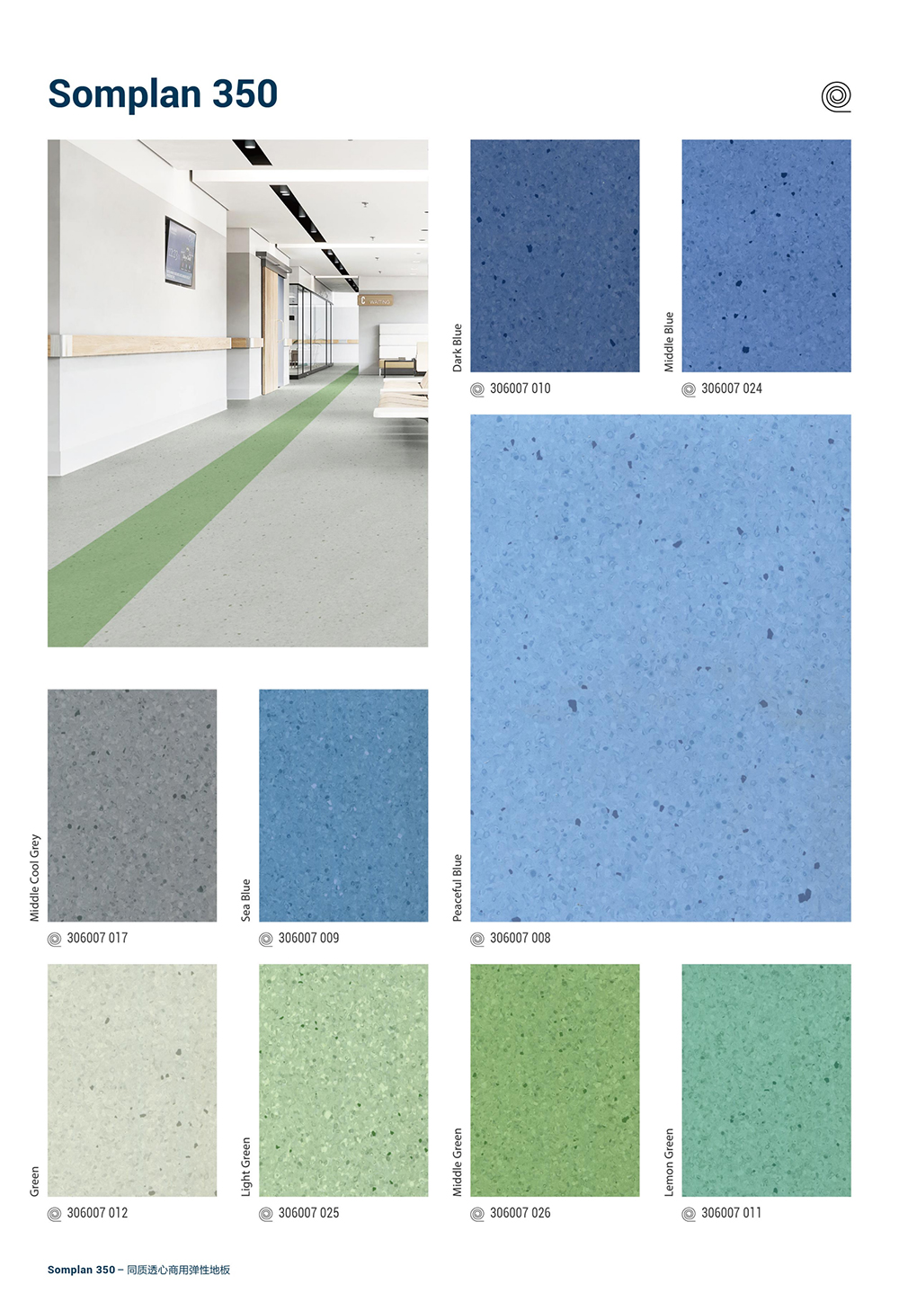 得嘉350系列同质透心地板-得嘉pvc地板、得嘉塑胶地板、得嘉pvc地胶