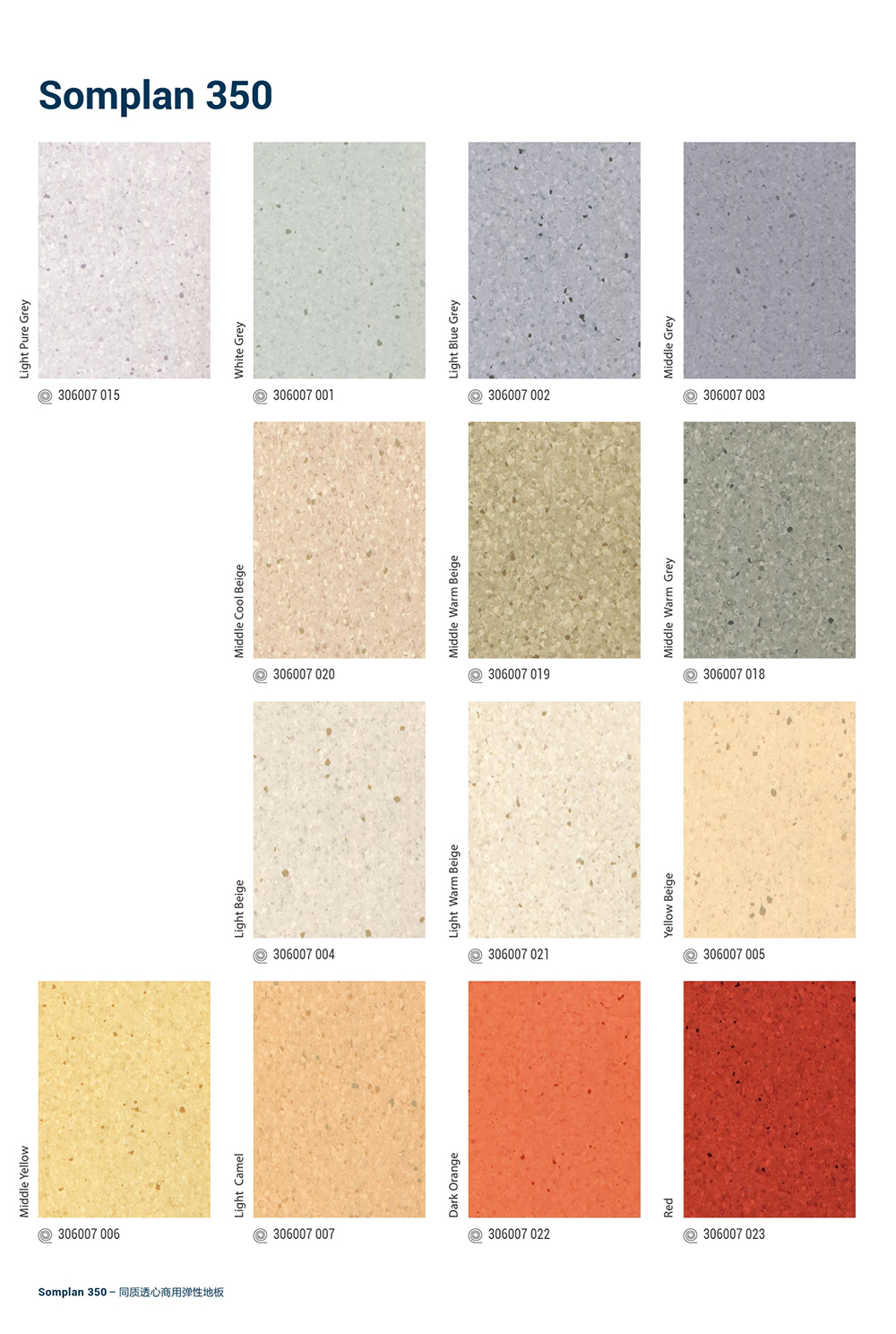 得嘉350系列同质透心地板-得嘉pvc地板、得嘉塑胶地板、得嘉pvc地胶